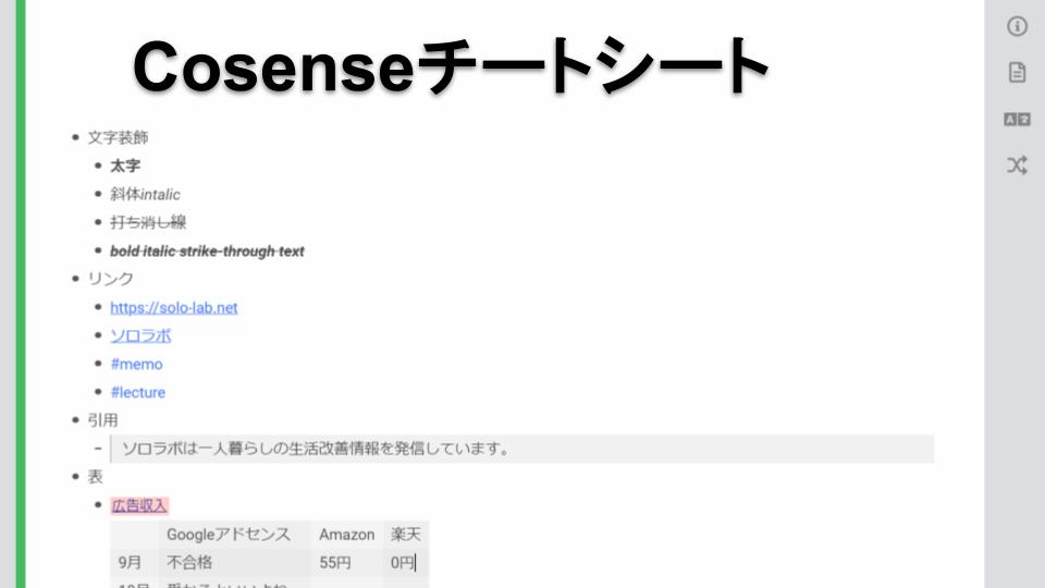 【Cosense】外付けの記憶領域として使う【強み】 | ソロラボ
